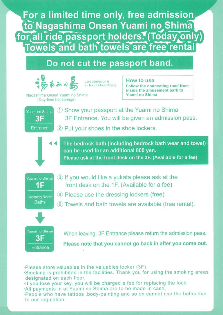 【1/21～2/28】「ほっとほっとキャンペーン」お得に！温泉＆遊園地♪｜ナガシマスパーランド
